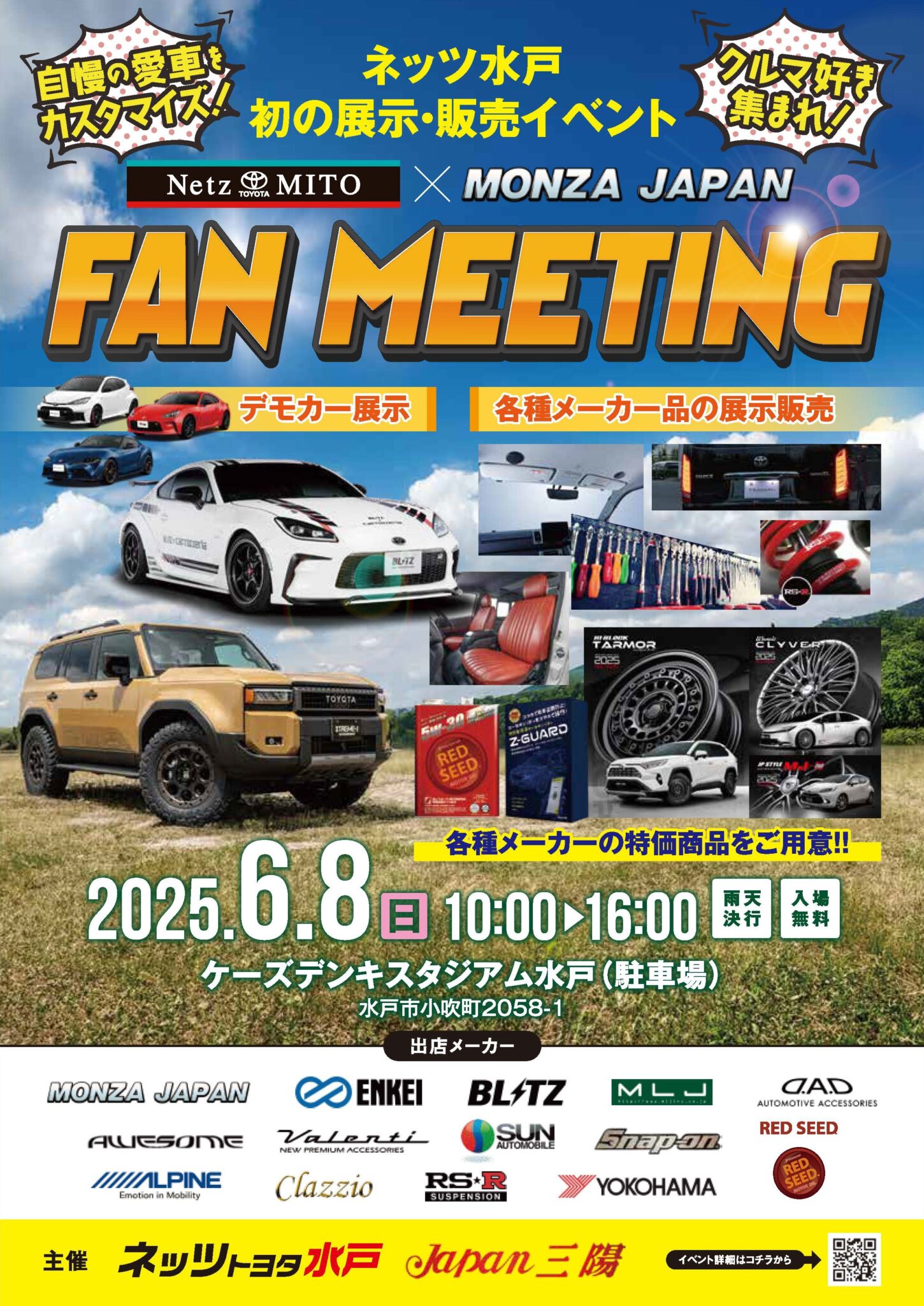 [2025.6/8]Netz TOYOTA MITO × MONZA JAPAN FAN MEETING | MONZAJAPAN